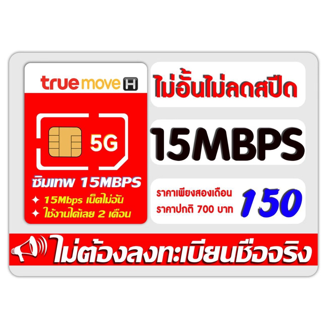 ซิมเน็ตรายปีtruemove ถูกที่สุด พร้อมโปรโมชั่น พ.ค. 2023|BigGoเช็คราคาง่ายๆ