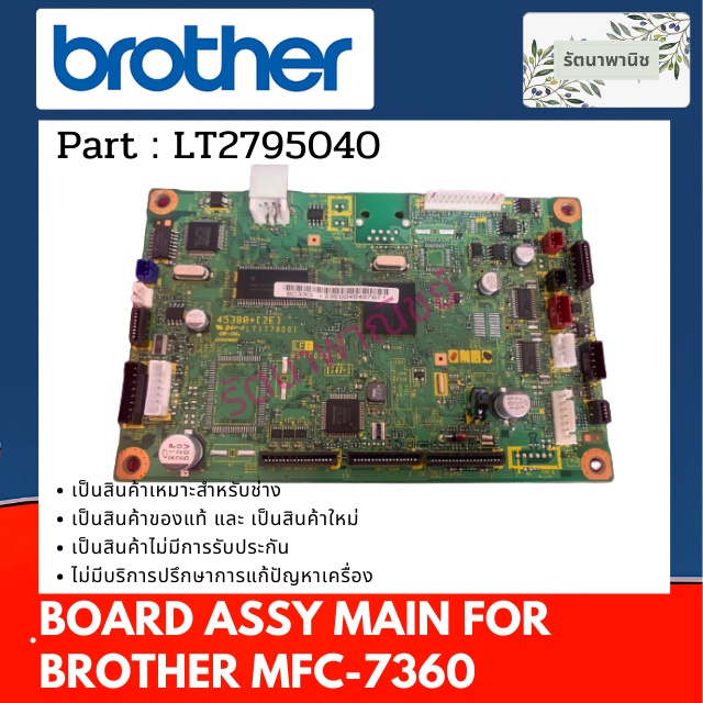 Brother Board Assy Main For MFC-7360 เมนนบอร์ด ( LT2795040 ) | Shopee ...