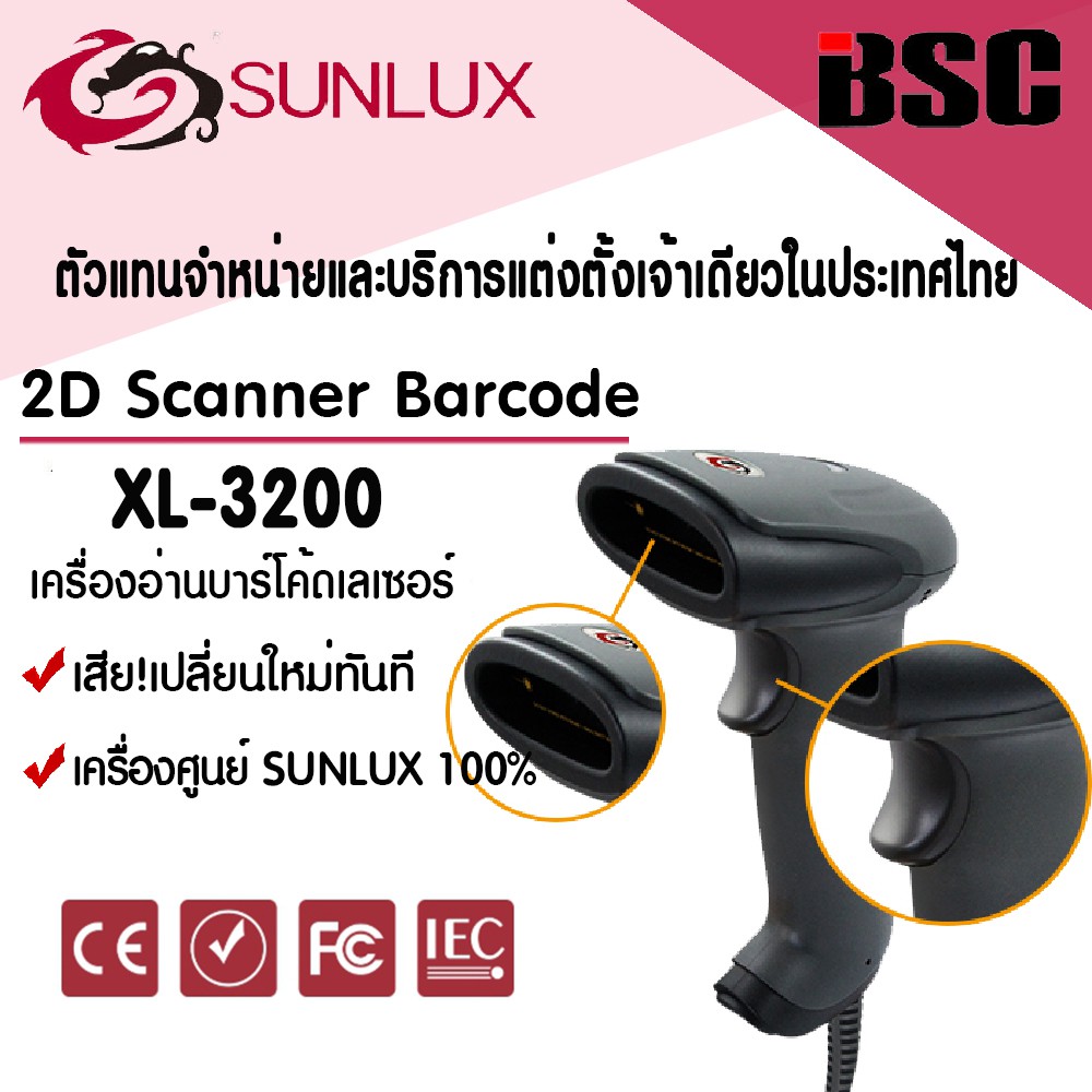 โปรฯ7️⃣.2️⃣5️⃣แบรนด์แท้ SUNLUX XL-3200 2D QRCODE Barcode Scanner ฟรีขา ...