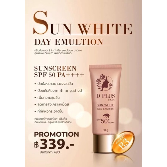 D PLUS SKIN-ชุด HYA และ ครีมกันแดด - mookysoapspa - ThaiPick