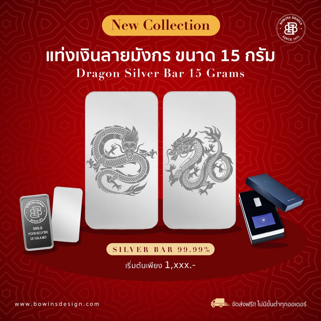 แท่งเงิน 15 กรัม - มังกร Dragon 8 | Shopee Thailand