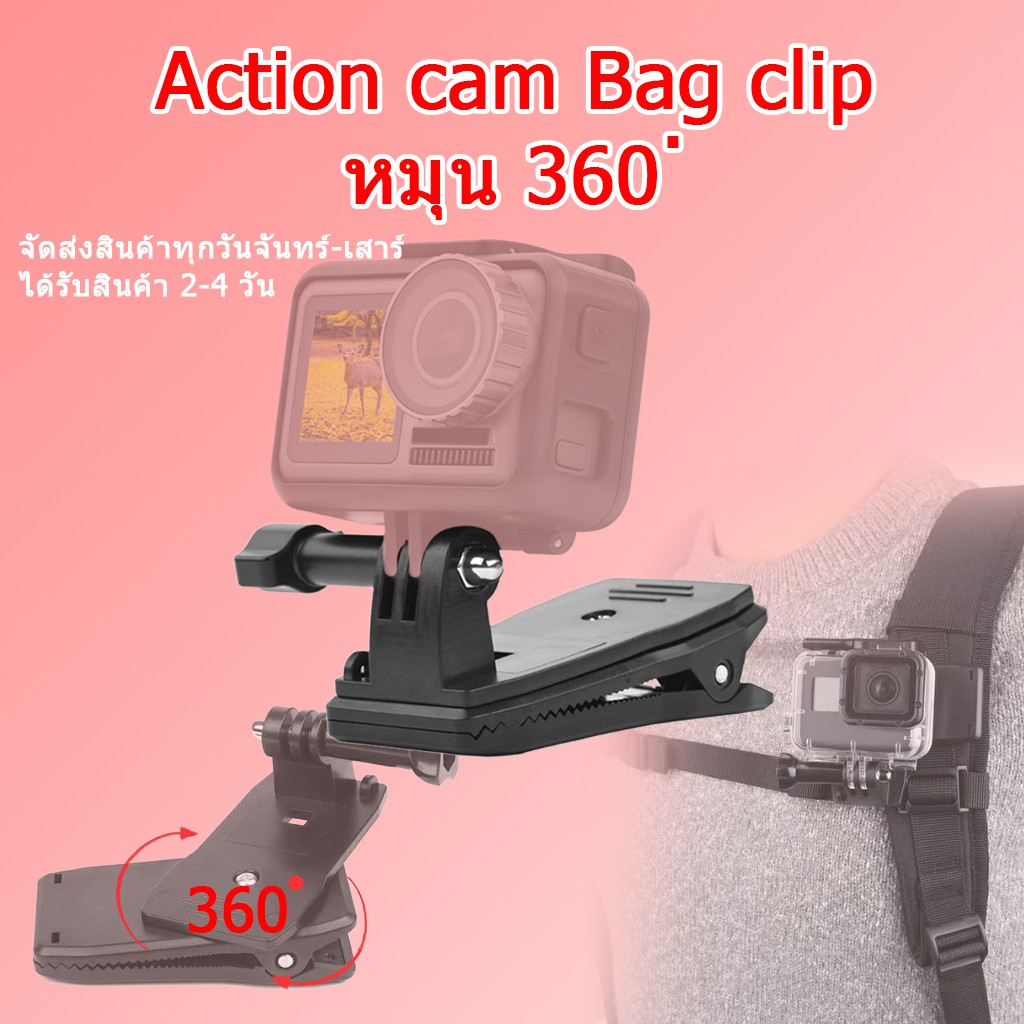 BackPack Clip Mount Action Cam Bag Clip คลิปล็อคหนีบสายกระเป๋า คลิปหนีบ ...