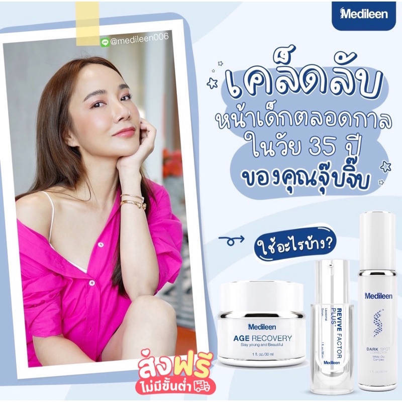 Medileen SETผิวคุณจุ๊บจิ๊บ ฟรีเทสเตอร์️สะสมคะแนน เมดิลีน ครีมหน้าใส ...