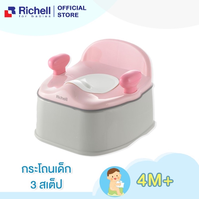 Richell (ริเชล) กระโถนเด็กปรับใช้ได้ 3 ระดับตามพัฒนาการลูกน้อย เหมาะสำหรับเด็กวัย 4 - 18 เดือน ...