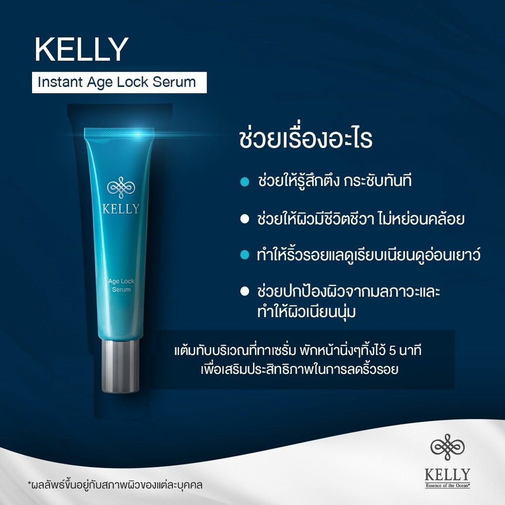 Kelly Serum Free Lock Age (Serum Age Lock) ซื้อ 1 ได้ถึง 4 ล็อกทุกอายุ ...