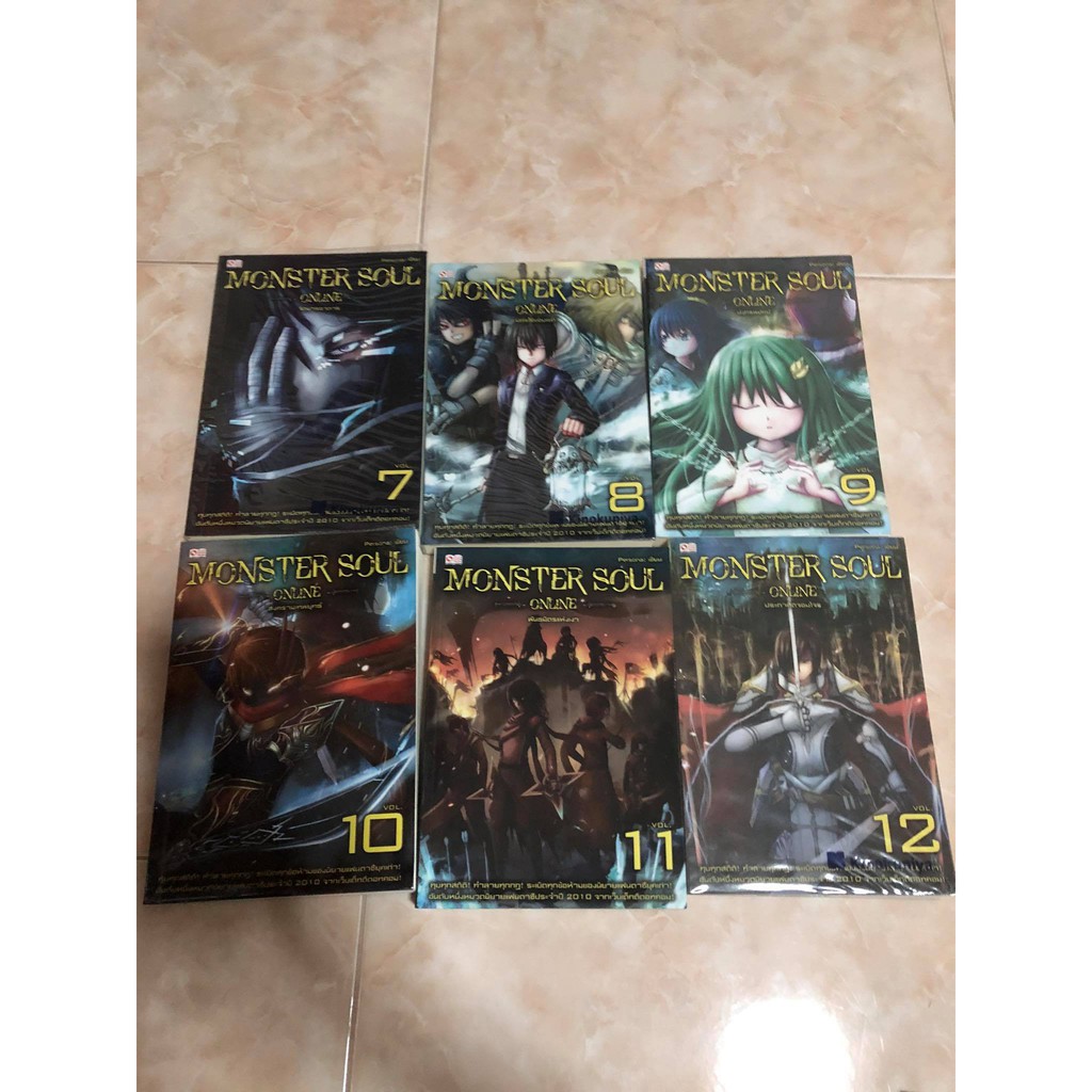 Monster Soul Online เล่ม1-12 - j.kaewkerd - ThaiPick
