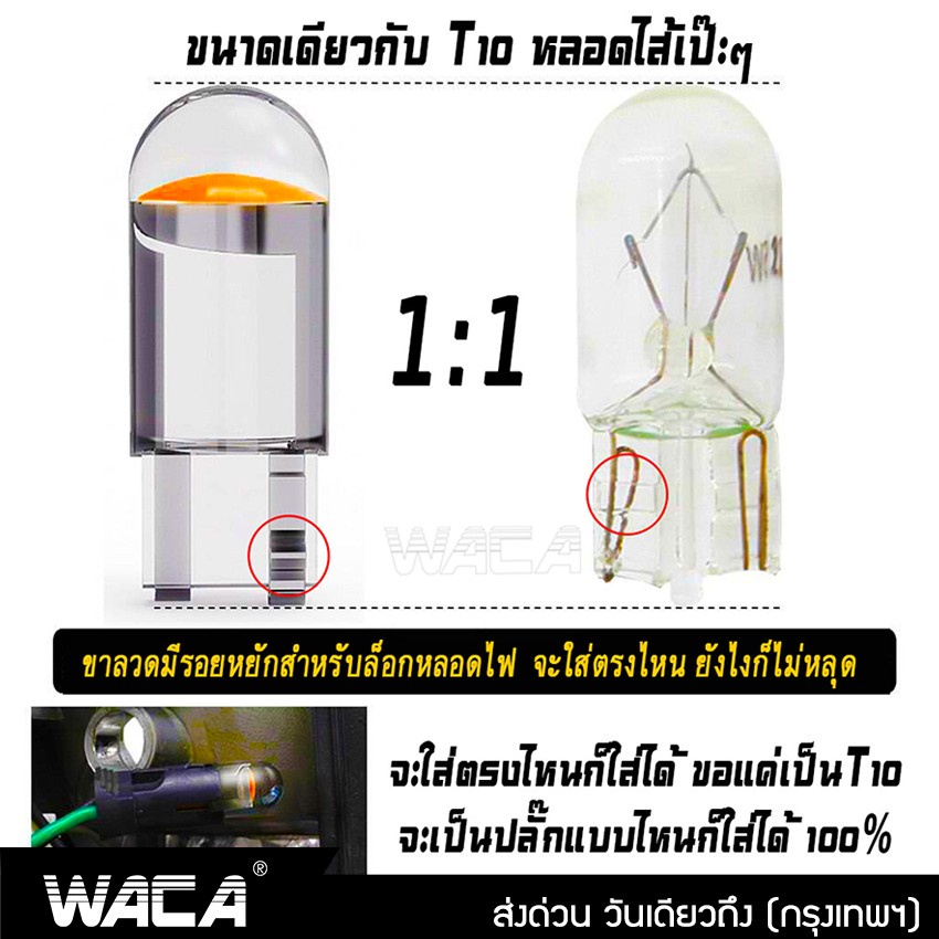 WACA (1 ชิ้น) ไฟหรี่ LED T10 ไฟหรี่ ไฟป้ายทะเบียนรถ T10 W5W สำหรับทั้งรถยนต์ และ มอเตอร์ไซค์ Z07 ...