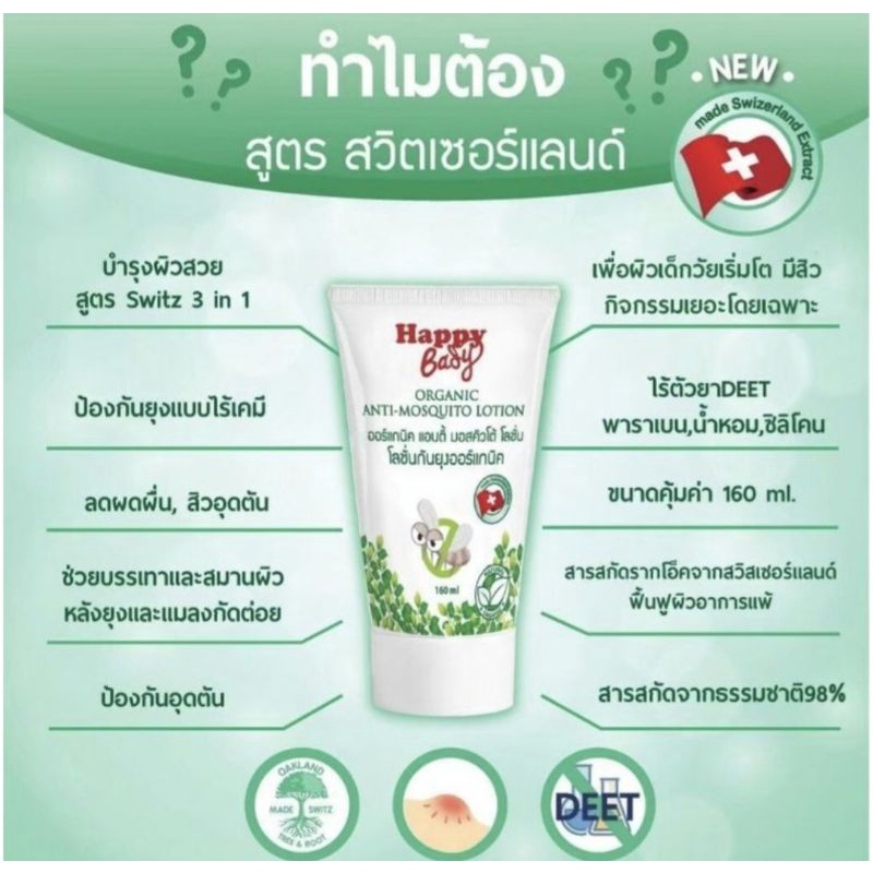 Happy Bady โลชั่นกันยุงเด็กและผิวแพ้ง่าย บำรุงผิวชุ่มชื่น กลิ่นตะไคร้ ...