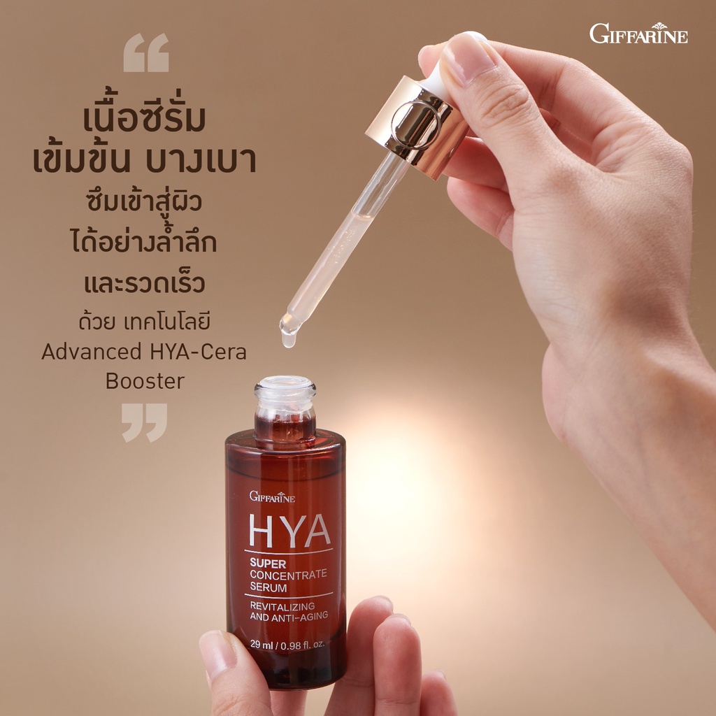 (ส่งฟรี) ไฮยา ซุปเปอร์ ซีรั่ม กิฟฟารีน Giffarine HYA Super Concentrate Serum Hyaluron 3D Complex ...