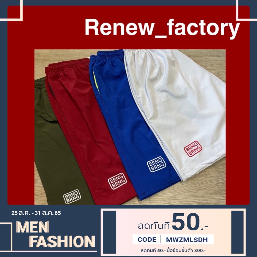 กางเกงขาสั้นเอวยืด brng brng ใส่สบาย ราคาถูก ส่งไว มีบริการเก็บเงินปลาย ...
