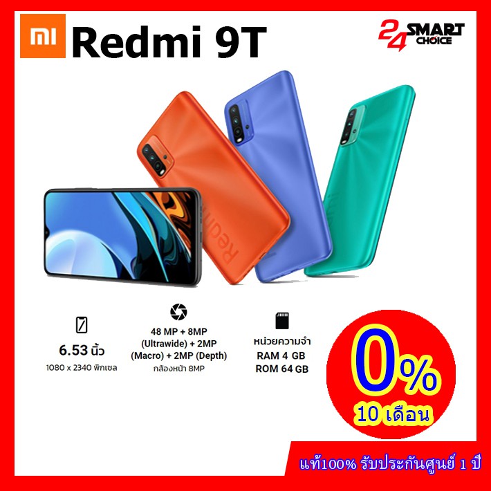 Xiaomi Redmi 9T จอ 6.53" ( Ram 4GB Rom 64GB ) รับประกันศูนย์1ปี ...