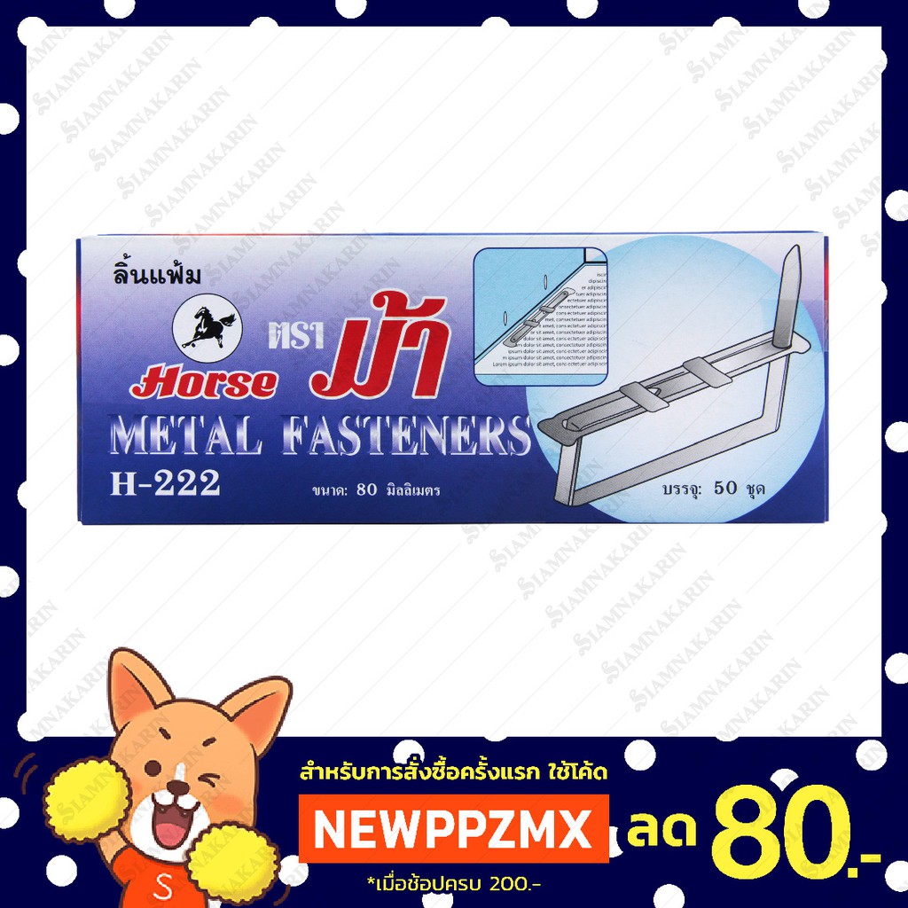 ลิ้นแฟ้มเหล็ก ตราม้า Horse H-222 สีเงิน กล่อง 50 ชุด | Shopee Thailand
