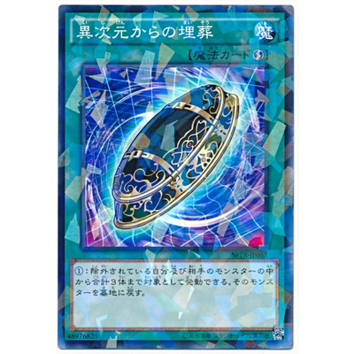 SPTR SPTR-JP053NP Burial from a Different Dimen Tribe Force Normal Parallel SPTR-JP053 ...