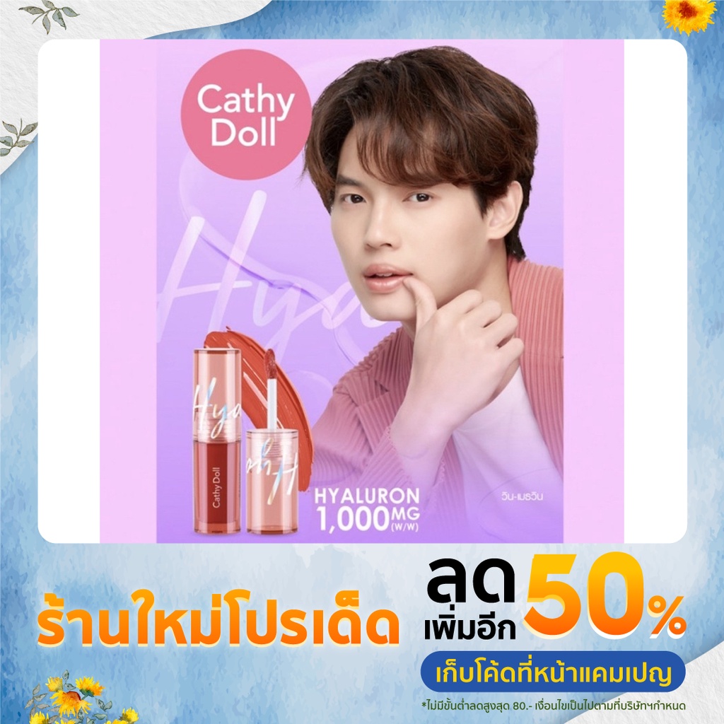 Hyaluron lip Moist Cathy doll - friendlybeautyshop - ThaiPick