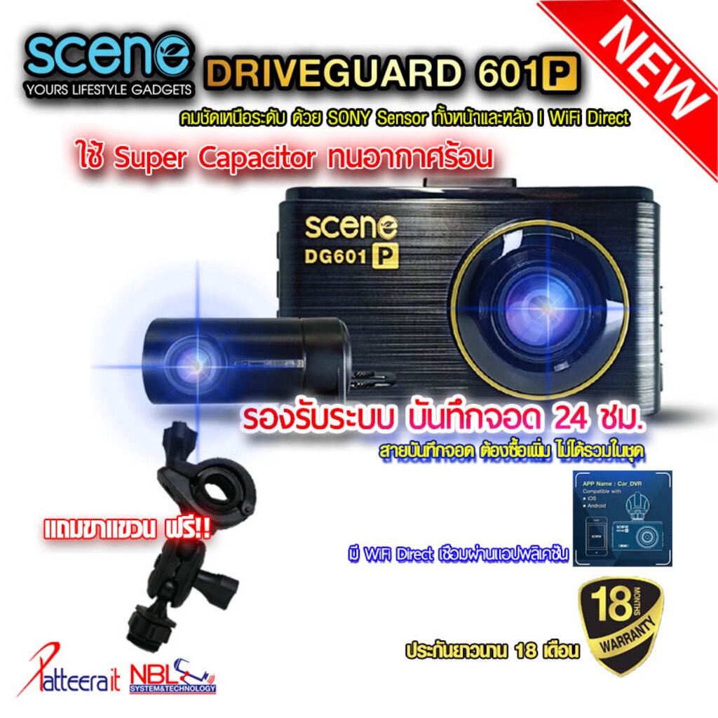 กล้องติดรถยนต์ SCENE DRIVE GUARD 601P (Parking Mode Support) ใช้ ...