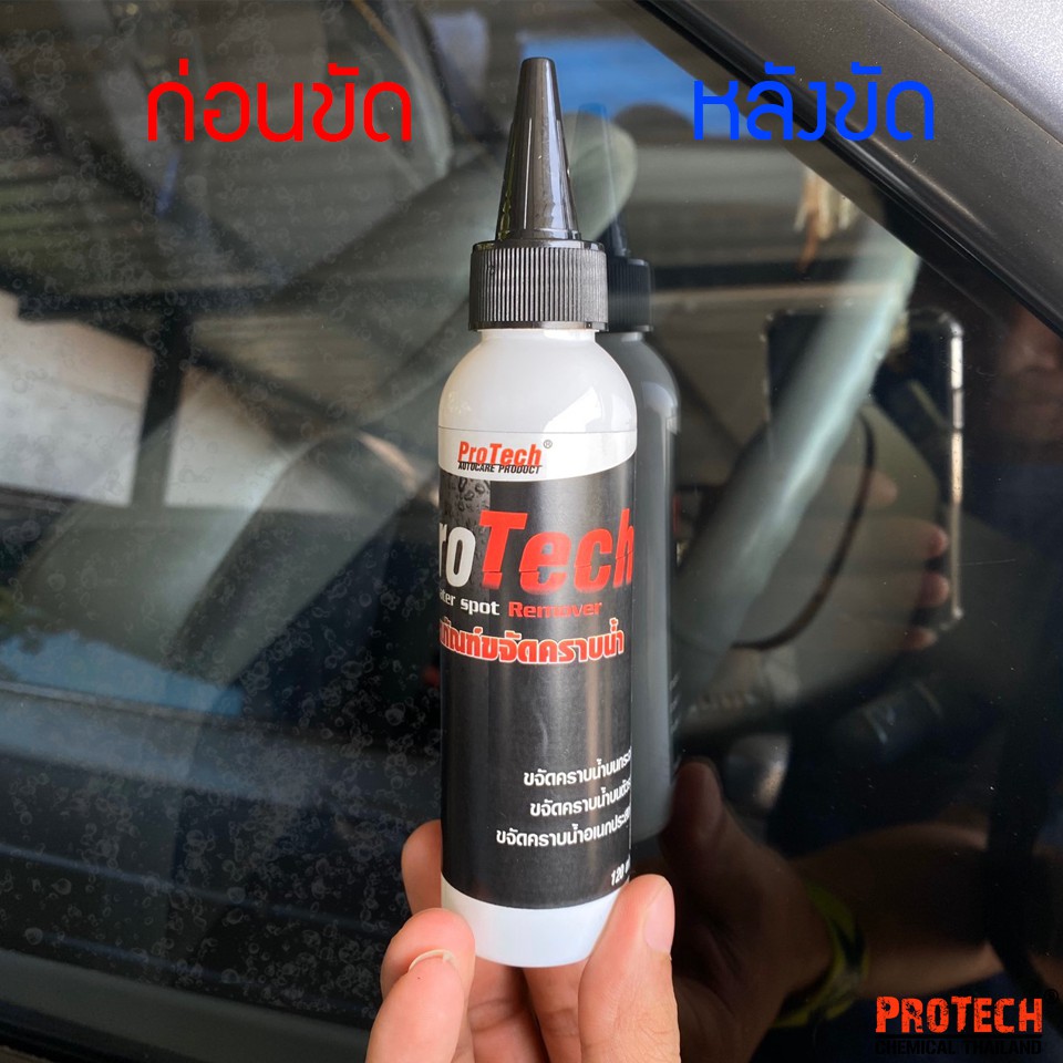น้ำยาขจัดคราบน้ำ น้ำยาขจัดคราบตะกรัน ProTech Water Spot Remover ใส่โค้ด PRTOCTSL ลดเพิ่ม 60 ...