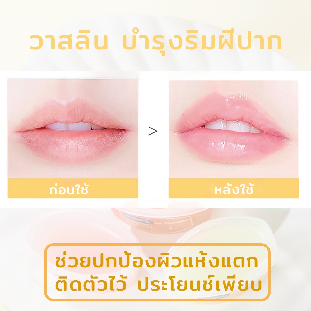 WNPL Vaseline วาสลิน บำรุงริมผีปาก 7กรัม มี 5 สูตรให้เลือก พกพาสะดวก ...