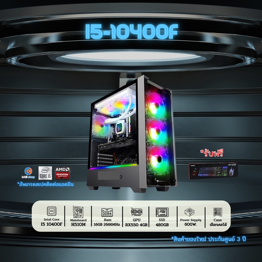 คอมประกอบ Intel Core I5-10400F 2.9GHz RX550 4GB Ram DDR4 16GB (16X1) 2666MHz SSD 480GB PSU 600W ...