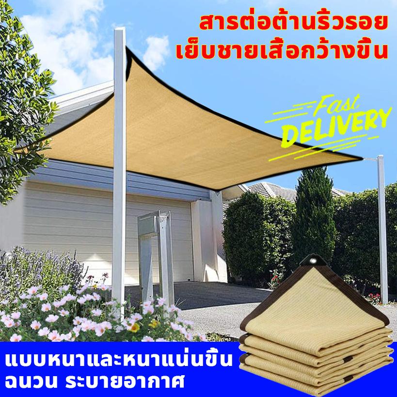 ฟรีเชือก ผ้าใบกันแดด ผ้าใบบังแดด ปิดกั้นแสงแดดสูงถึง 99 1 2m 2 3m 3 4m