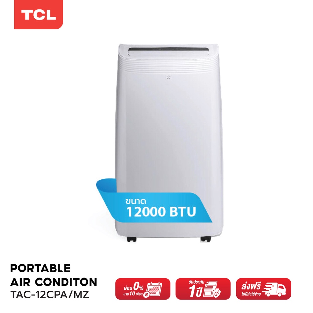 TCL แอร์เคลื่อนที่ 12000 BTU รุ่น TAC-12CPAMZ portable air conditioner ...