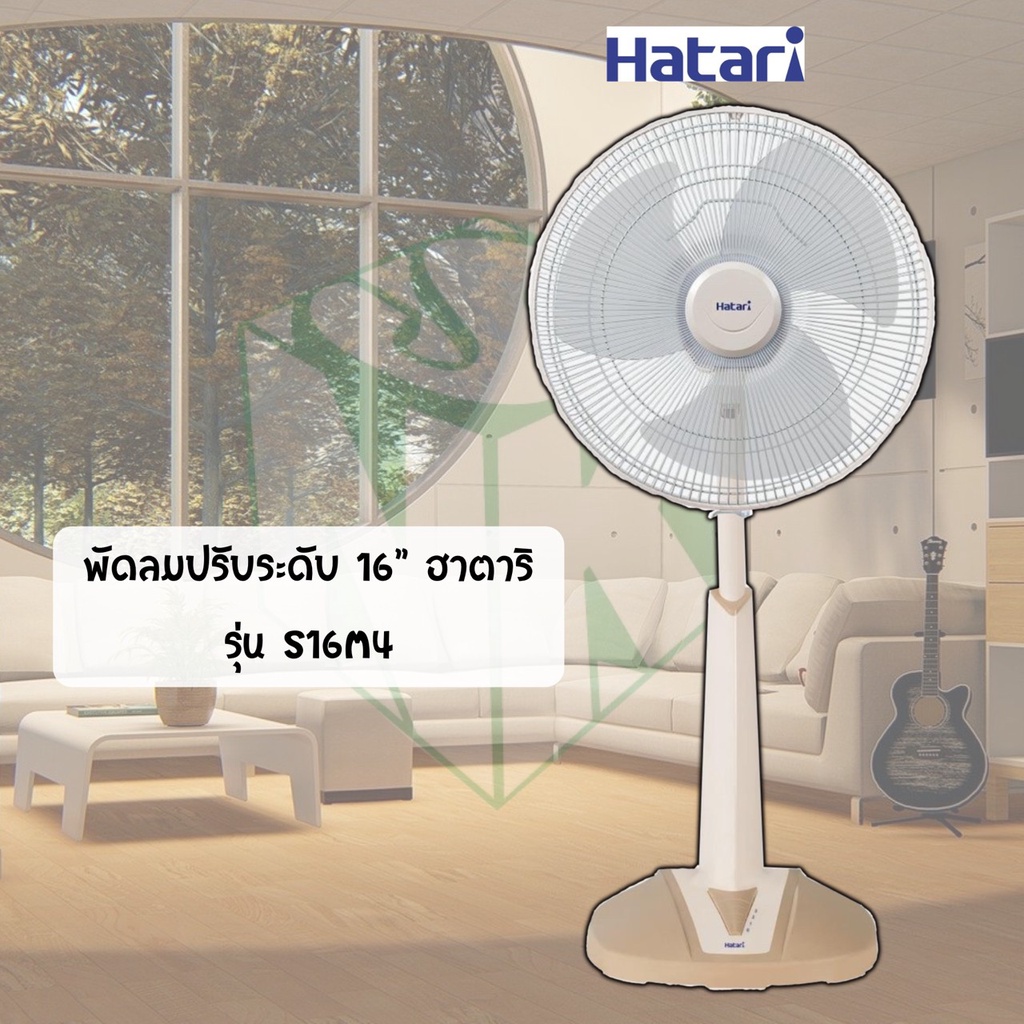 HATARI พัดลมปรับระดับ (ฮาตาริ) 16 นิ้ว รุ่น HB-S16M4 S16M7 S16M1 ...
