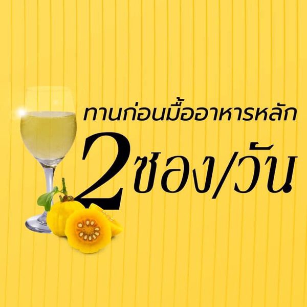 (ชุด 3 กล่อง) GS Hi-Sol ส้มการ์ซีเนีย สูตร SuperHiSol ชงดื่ม รสส้ม เร่ง ...