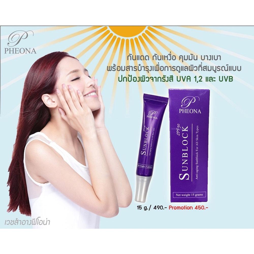 PHEONA ซันบล็อค เอสพีเอฟ 50 SUNBLOCK SPF 50 ขนาด 15 g. - pheona ...