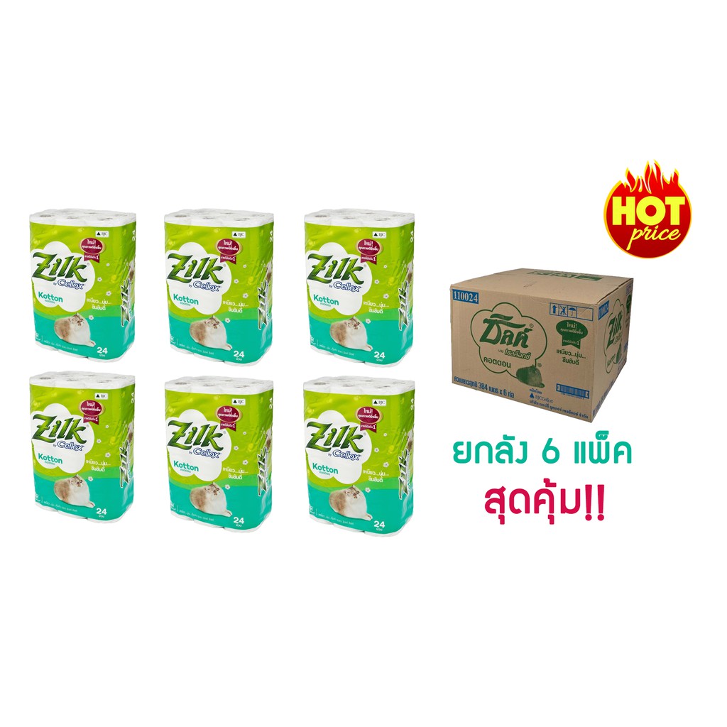 Zilkยกลัง ถูกที่สุด พร้อมโปรโมชั่น ส.ค. 2023|BigGoเช็คราคาง่ายๆ