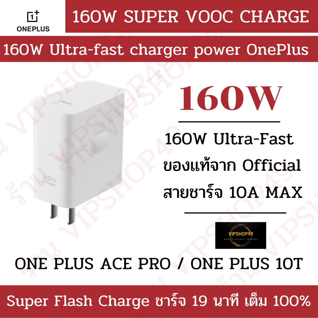 กำลังมา แบรนด์แท้100 One Plus 160W Ace ProOneplus 10T Super Flash ...