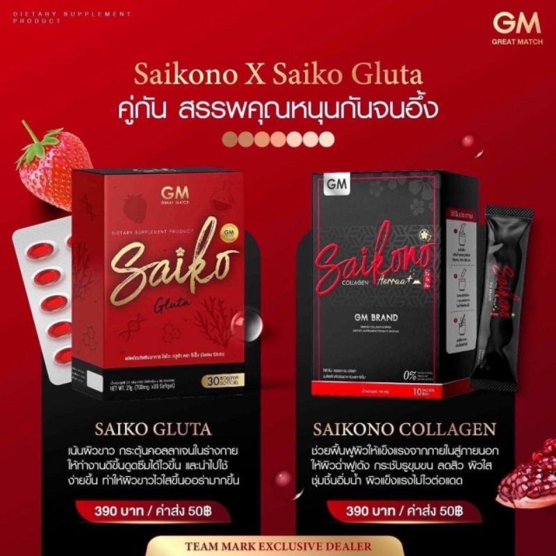SAIKO GLUTA ไซโกะกลูต้า กลูต้าไซโกโนะ บรรจุ 30 ซอฟเจล - candy85shop - ThaiPick