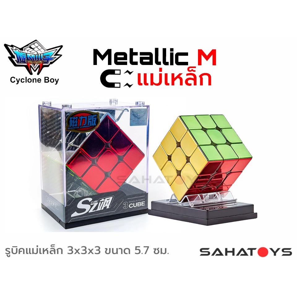 รูบิค 3x3 Cyclone Boys รุ่น Metallic Metallic-M มีแม่เหล็ก | Shopee Thailand