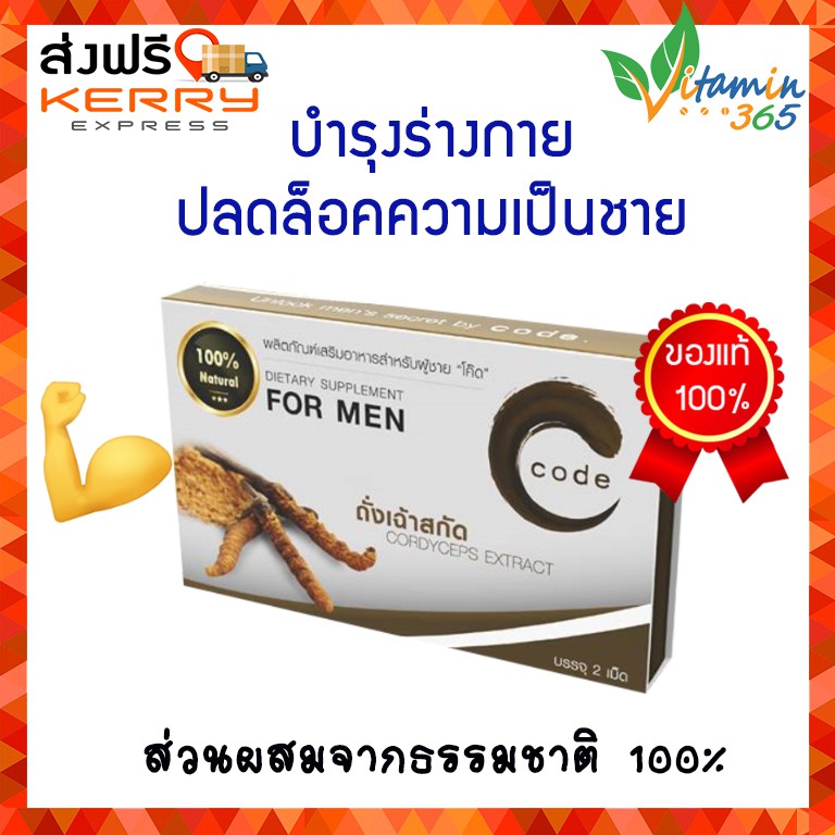 อาหารเสริมชาย CODE X-2 for men โค้ด ฟอร์ เมน ถั่งเช่า สกัดเข้มข้น ปลดล็อคความเป็นชาย | Shopee ...