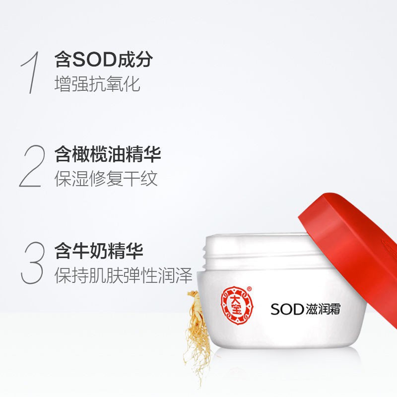 Dabao SOD moisturizing cream men and women lotion face cream skin care ...