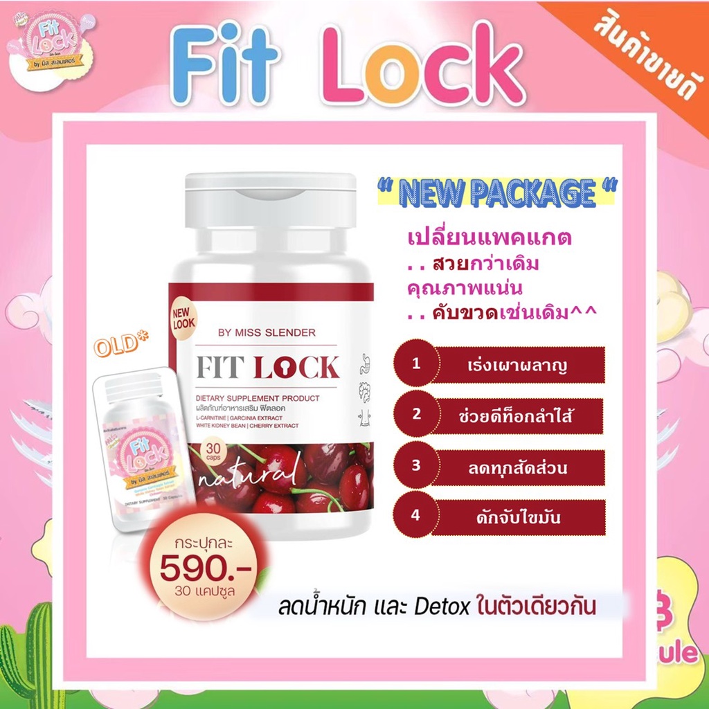 2 กระปุก ถูกที่สุด ฟิตล็อค Fitlock อาหารเสริมลดไว ล็อคหุ่นสวย เร่งเผา ...