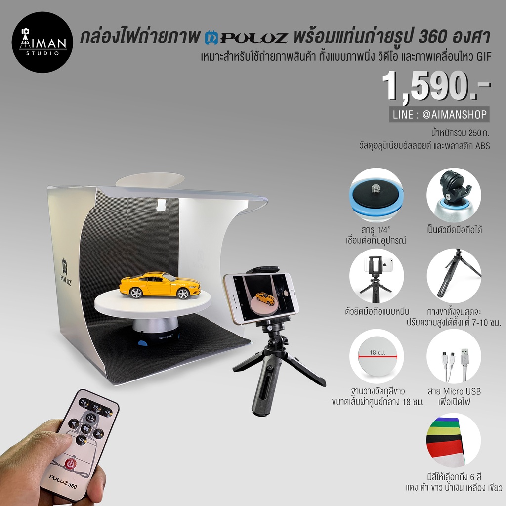 กล่องไฟถ่ายภาพ PULUZ พร้อมแท่นถ่ายรูป 360 องศา - aimanstudio - ThaiPick