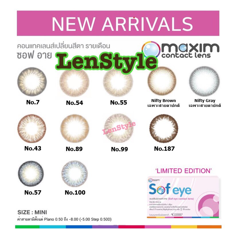 Maxim Sofeye คอนแทคเลนส์สี กล่องชมพู สีเทา/น้ำตาล รายเดือน ????พร้อมส่ง!!ทุกค่าสายตา ...
