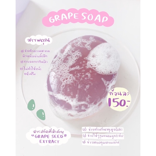 พร้อมส่ง มีCOD GRAPE SOAP สบู่องุ่น ล้างทำความสะอาดล้ำลึก ลดการเกิดสิว ...