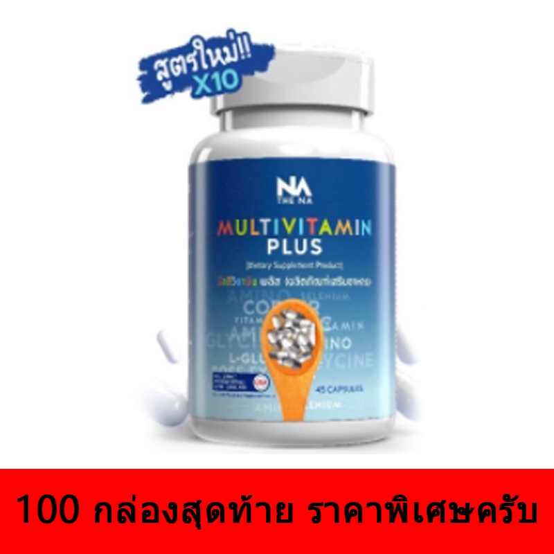 Multivit Plus อาหารเสริมเพิ่มน้ำหนัก มัลติวิตพลัส Multi Vitamin วิตามินเพิ่มน้ำหนัก อยากอ้วน ส่ง ...