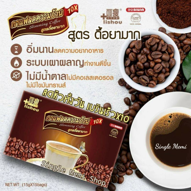 กาแฟ สูตรดื้อยา (กาแฟสำเร็จรูปถ้วยขาว) กาแฟลิโซ่ Lishou 15ซอง กาแฟลด ...