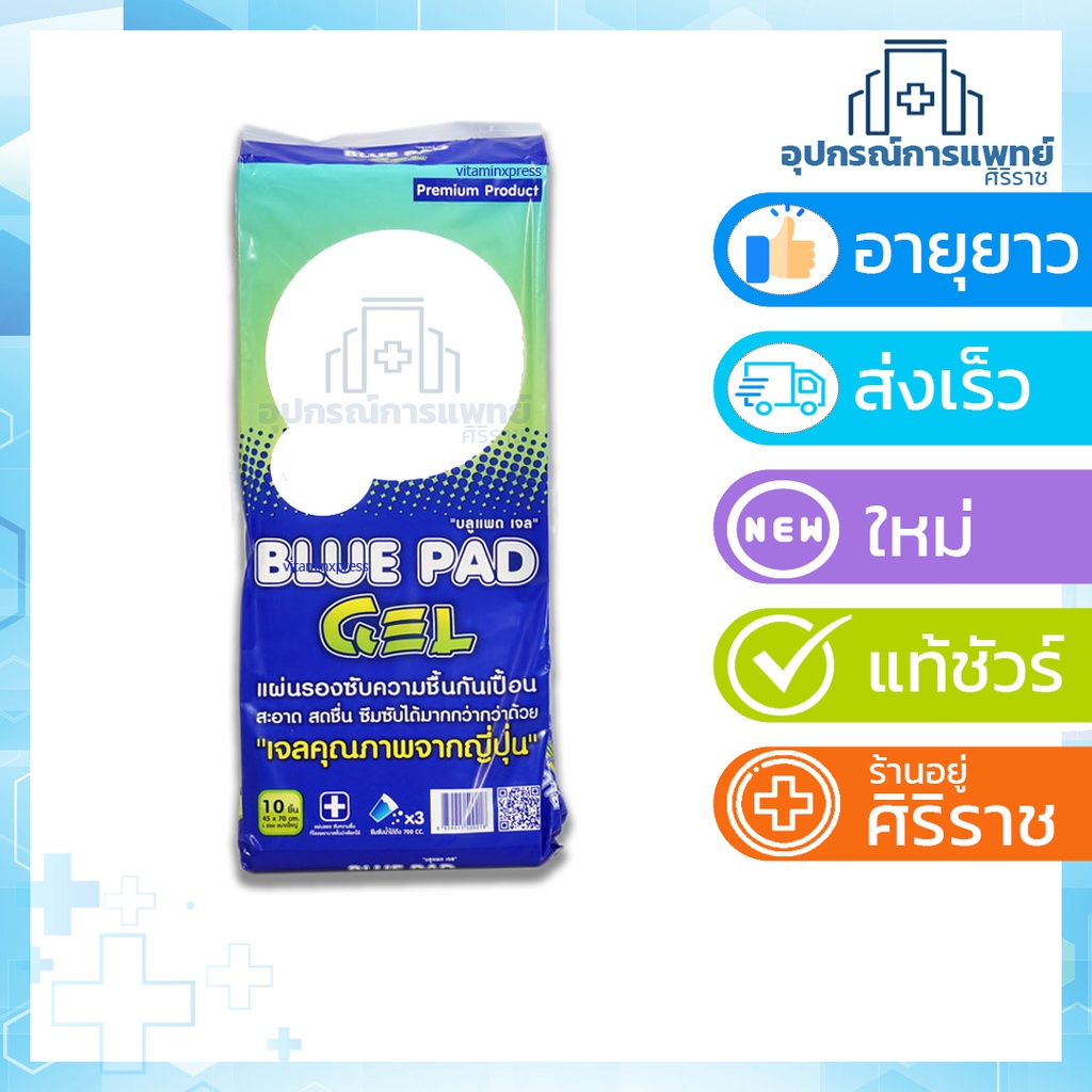 Blue pad gel แผ่นรองซับ (บลูเพค) bluepad ขนาด L 45 x 70 ซม. | Shopee ...