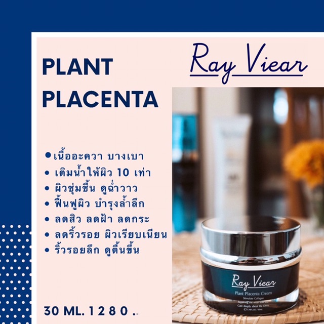 Ray viear plant placenta cream ขจัดหลุมสิว เรเวียร์แพลนท์พลาเซนต้าครีม ...