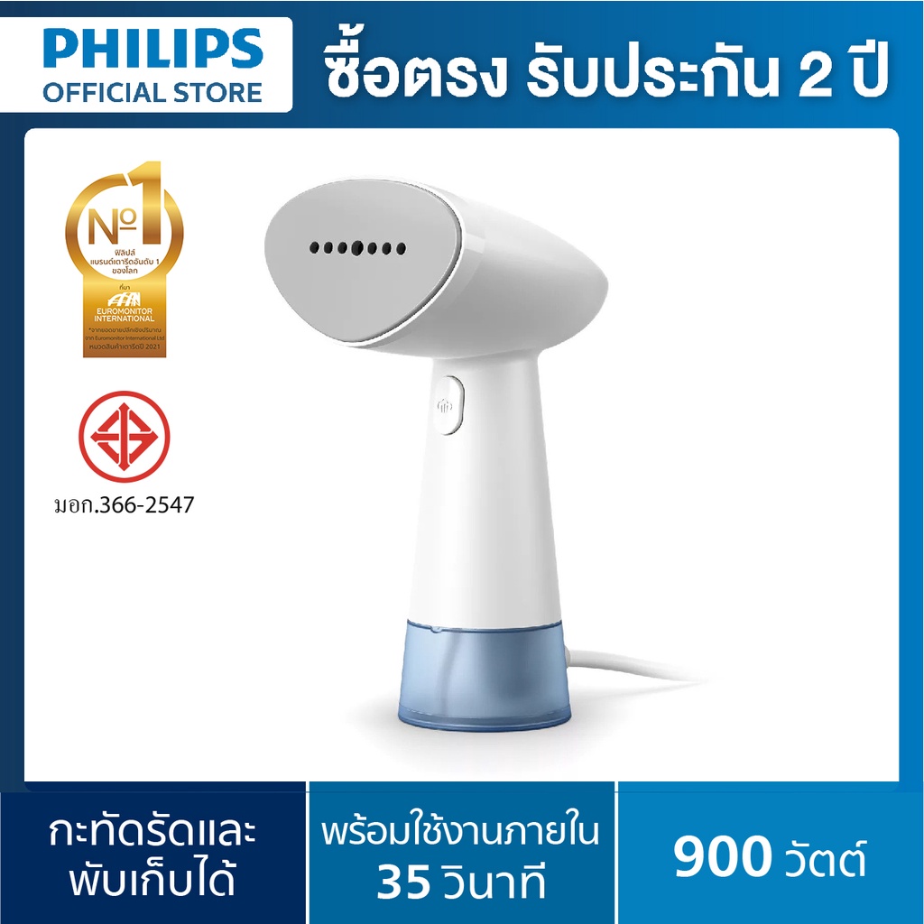 Philips Handheld Steamer 1000 Series เครื่องรีดไอน้ำแบบมือถือ STH1000 ...
