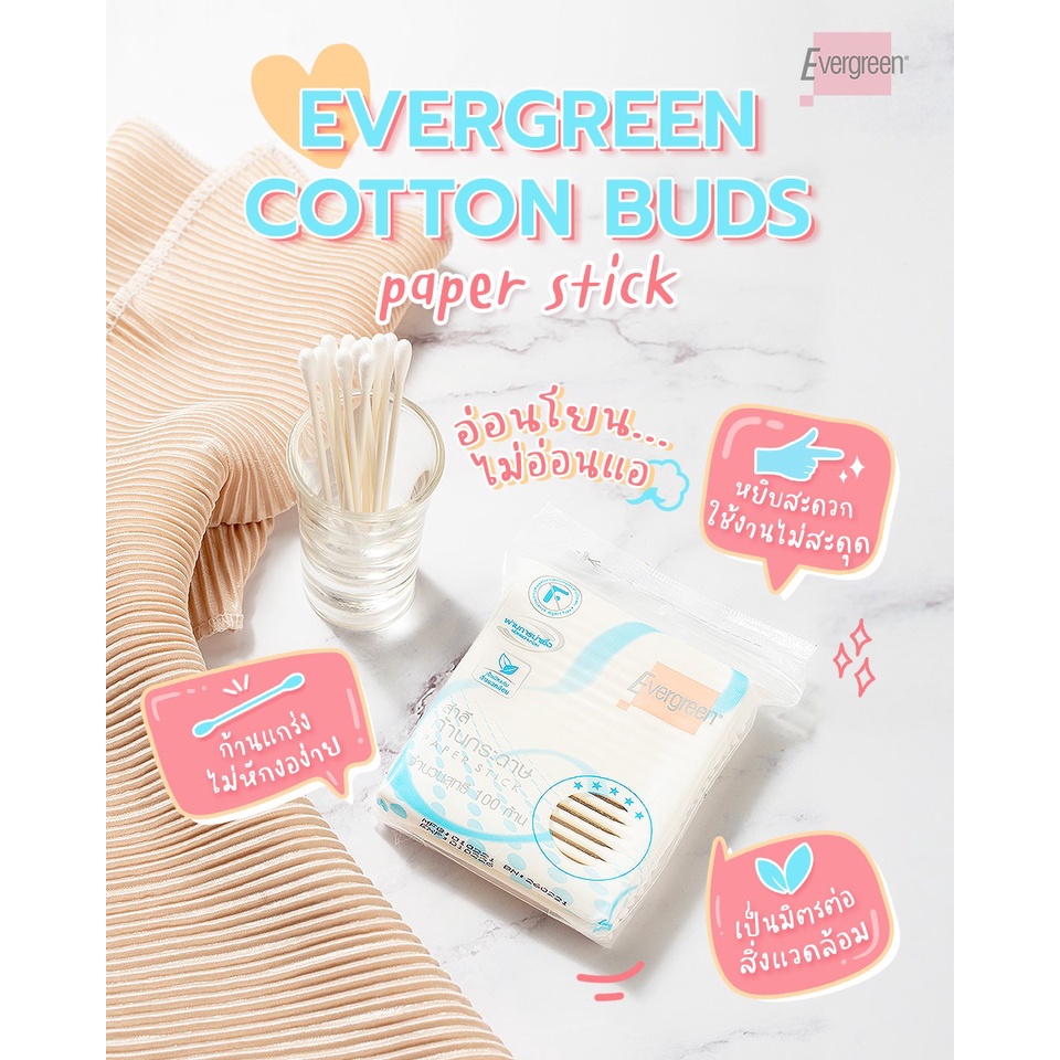 เอเวอร์กรีน สำลีก้านกระดาษเอเวอร์กรีน 100 ก้านถุง Evergreen Cotton Bud ...