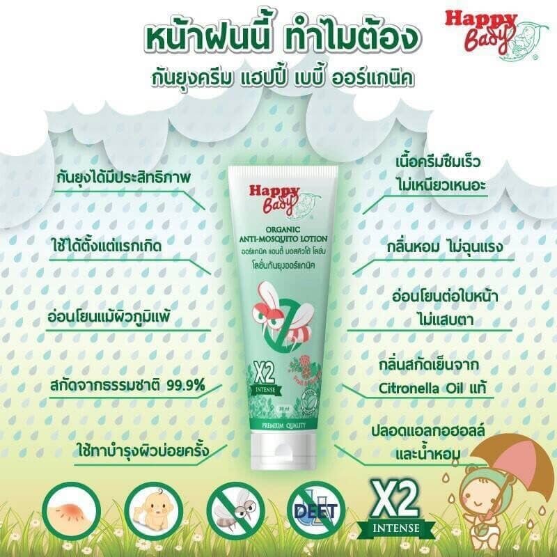 Happy Bady ผลิตภัณฑ์กันยุงออร์แกนิค โลชั่นน้ำกันยุงชนิดเข้มข้น และ Baby ...