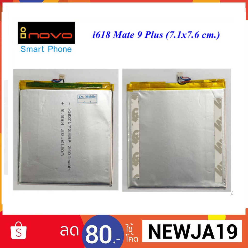 แบตเตอรี่ inovo i618 Mate 9 Plus (7.1x7.6 cm.) ของแท้ | Shopee Thailand