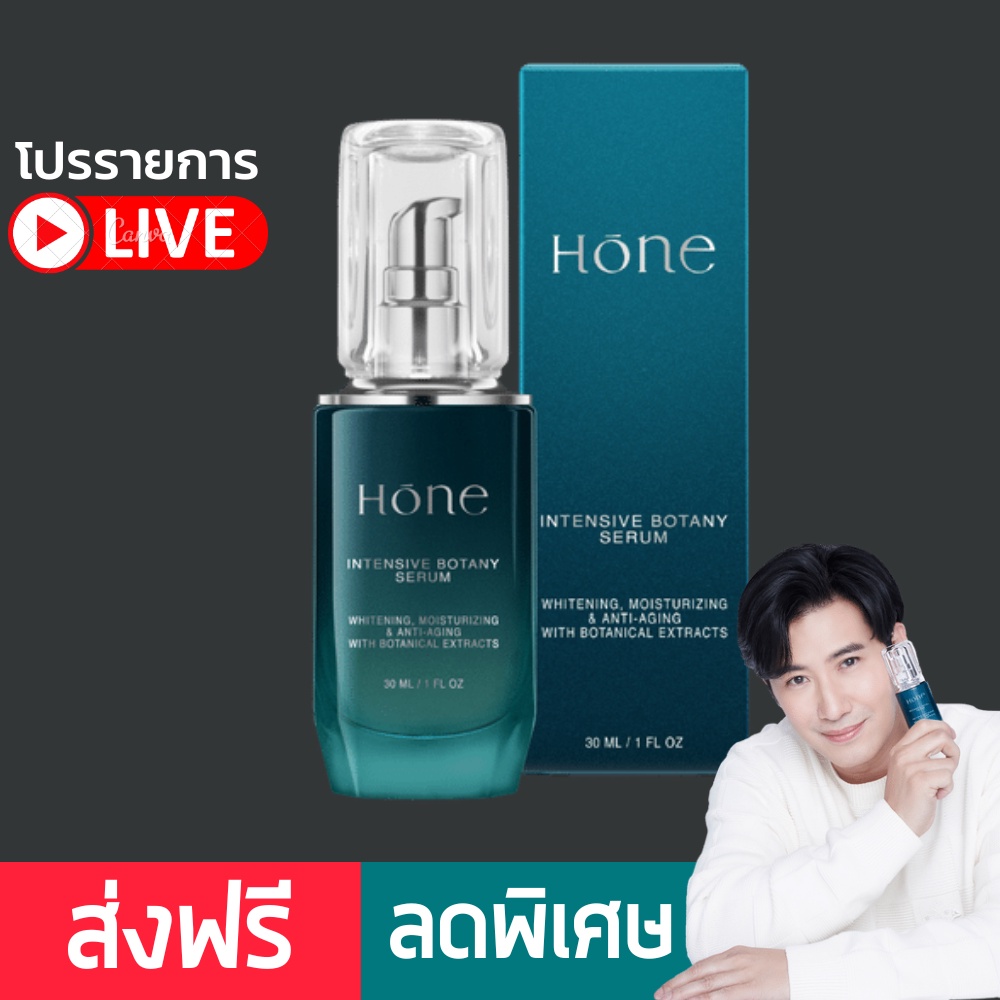 โปรโหนกระแส HONE SERUM โฮนเซรั่ม หนุ่มกรรชัย - โฮน ย้อนอายุผิว บำรุงผิวหน้าใส ฟื้นฟูผิว hone ...