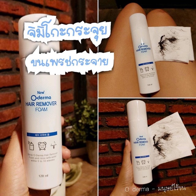 หลุดกระจุย!กระจาย! โอเดอม่า (Oderma) มูสกำจัด | Shopee Thailand