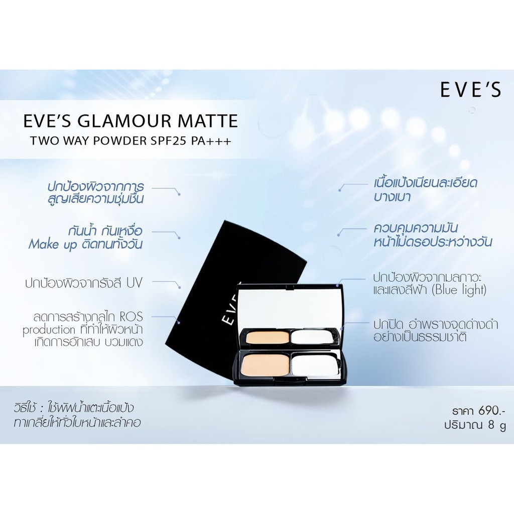 แท้ แป้งอีฟส์เบอร์02 แป้งผสมรองพื้นกันน้ำขั้นสุด Eves Glamour Matte Two ...