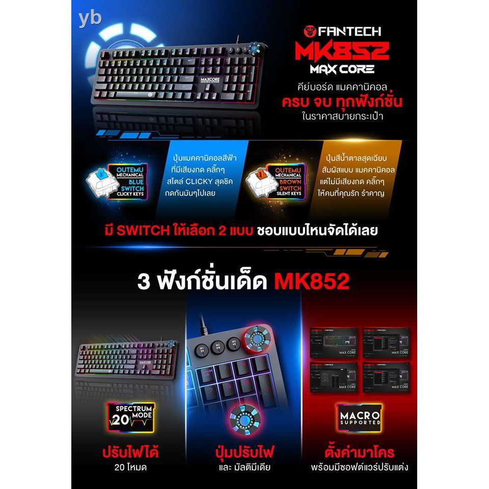 ส่วนลดขายร้อนFANTECH MK852 MAX CORE BLUE BROWN RED SWITCH MECHANICAL ...