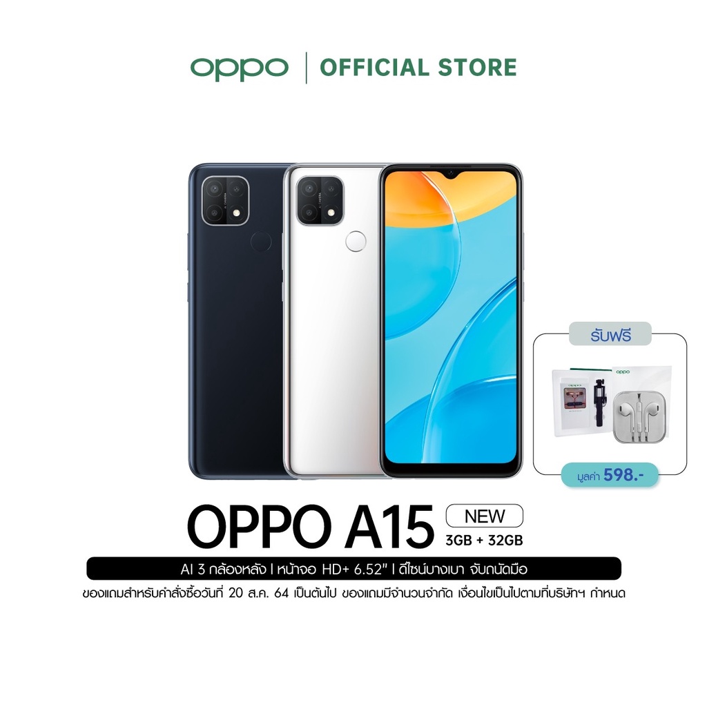 OPPO A15 สรุปสเปค ราคาล่าสุด วันวางจำหน่าย และโปรโมชั่น